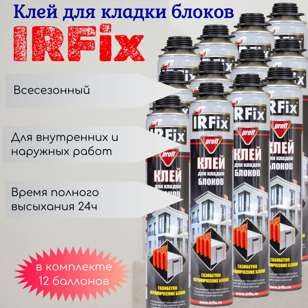 Профессиональная монтажная пена IRFix Proff для блоков Всесезонная купить по выгодной цене в ...