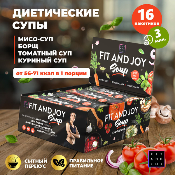 Диетический протеиновый суп в пакетах быстрого приготовления, без варки ...