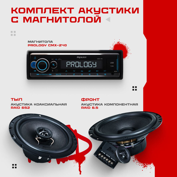 Комплект акустики AMP Raid #1 + магнитола - купить по выгодной цене в ...