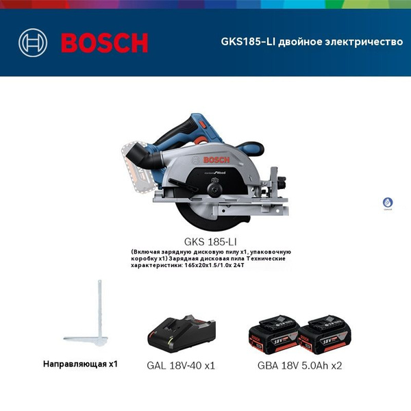 Циркулярные пилы BOSCH GKS 185-LI,Диаметр пильного диска 160 мм ...