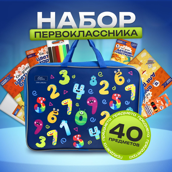 Набор первоклассника Calligrata "Цифры монстры", 40 предметов - купить ...