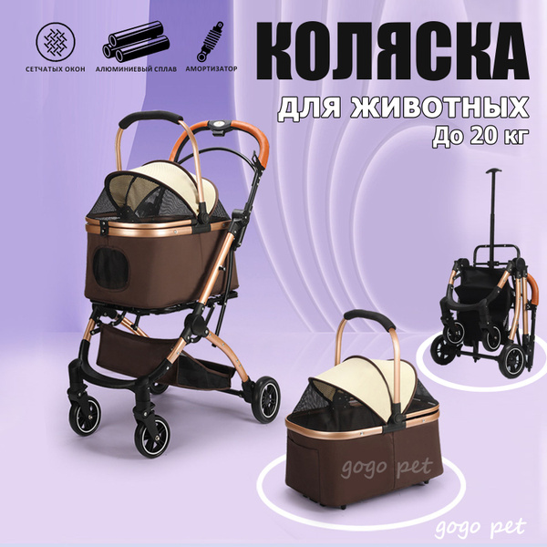 Коляска прогулочная для собак и кошек, для мелких и средних пород (до ...