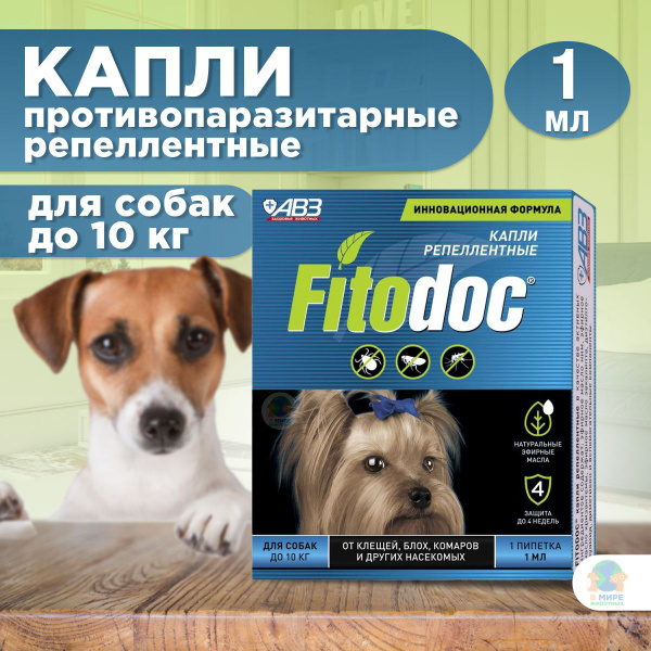 Fitodoc, капли репеллентные от блох, клещей, комаров и власоедов для ...