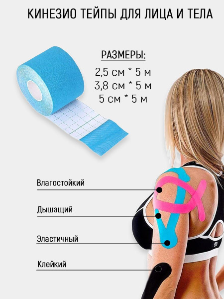 Kinesiology Кинезиотейп 5см Х 500 см - купить с доставкой по выгодным ...