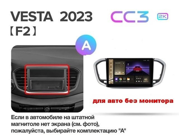 Магнитола Teyes CC3-2K Лада Веста НГ (Lada Vesta NG) 2023+ для авто без монитора (Экран 2К ...