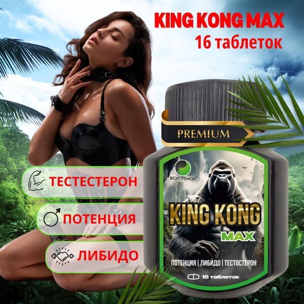 Характеристики Таблетки для секса , афродизиак, пролонгатор, King Kong Max,16 таблеток подробное ...