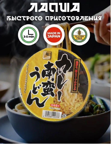 Sunaoshi Удон с пряным бульоном Карри Лапша быстрого приготовления ...