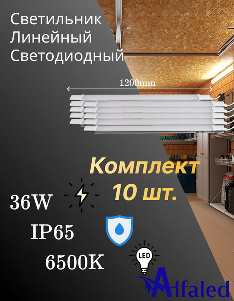 Alfaled Линейный светильник, LED, 36 Вт - купить с доставкой по выгодным ценам в интернет ...