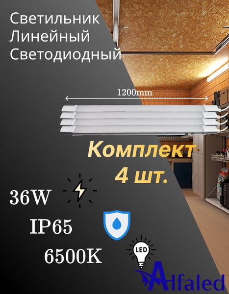 Alfaled Линейный светильник, LED, 36 Вт купить на OZON по низкой цене (1529065475)
