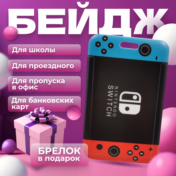Бейдж чехол для пропуска / бейджик Нинтендо - купить с доставкой по ...