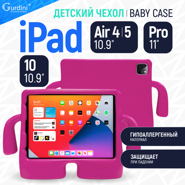 Чехол детский Baby Case для iPad 10/Pro/Air 4/5 с диагональю 10.9"/11 ...