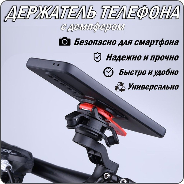 Держатель телефона на мотоцикл с демпфером - купить с доставкой по ...