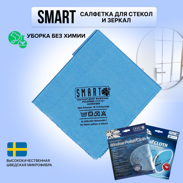Салфетки для уборки Smart Microfiber System, Микрофибра - купить в ...