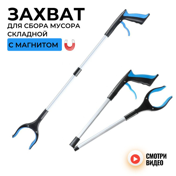 Захват для сбора мусора, 1 шт, ABS пластик, Алюминий, синий купить c ...