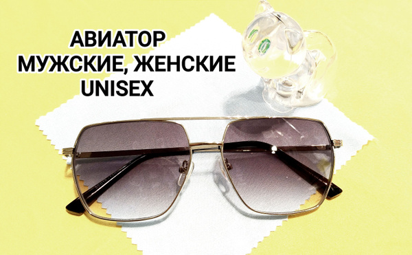 Очки для зрения. Тонировка. Тонированные. Авиатор. - купить с доставкой ...