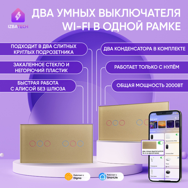 Два умных WIFI выключателя в одной золотой рамке трехклавишные с Алисой ...