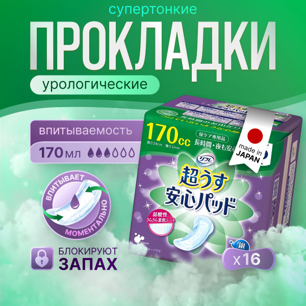 Прокладки урологические для женщин LiveDo "Refre" (ЛивДу "Рефрэ"), 16 ...