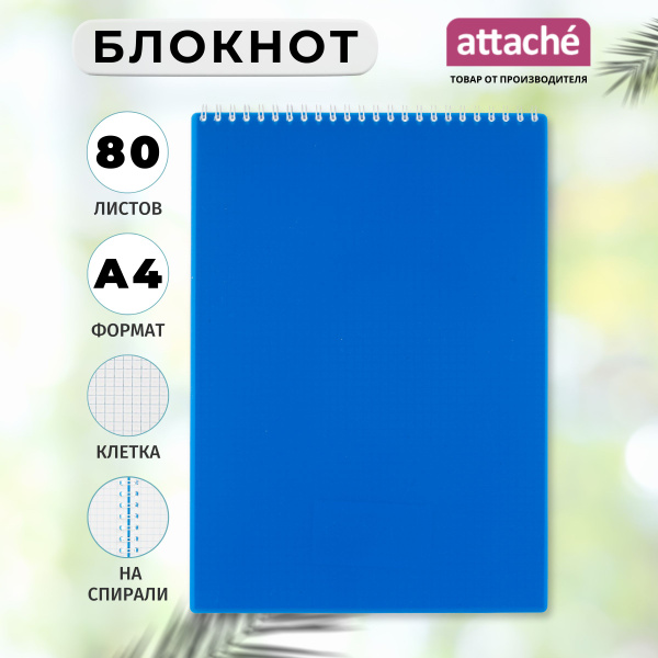 Блокнот Attache Economy, А4, 80 листов, в клетку, на спирали - купить с ...