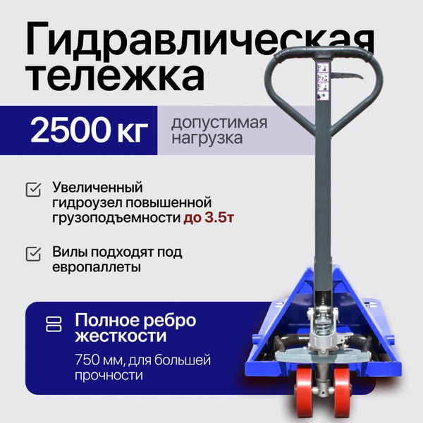 Рохля гидравлическая тележка AC 2500 PU, ручная рокла с - купить с ...