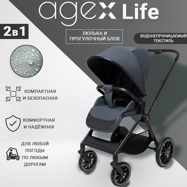 Коляска 2 в 1 Agex Life, Grey (Серый) - купить с доставкой по выгодным ...