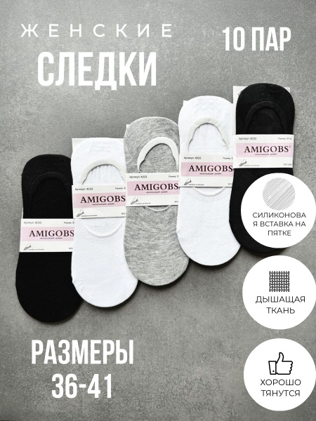 Носки AMIGOBS, 10 пар - купить с доставкой по выгодным ценам в интернет-магазине OZON (1560970517)