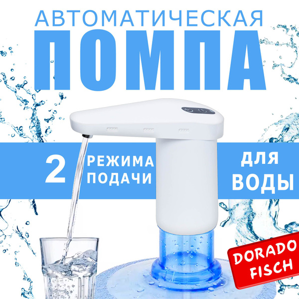 Автоматическая электрическая помпа насос на аккумуляторе с двумя ...