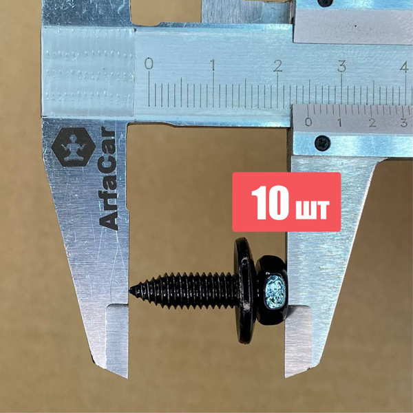 Метиз крепежный автомобильный, 10 шт. купить по выгодной цене в ...