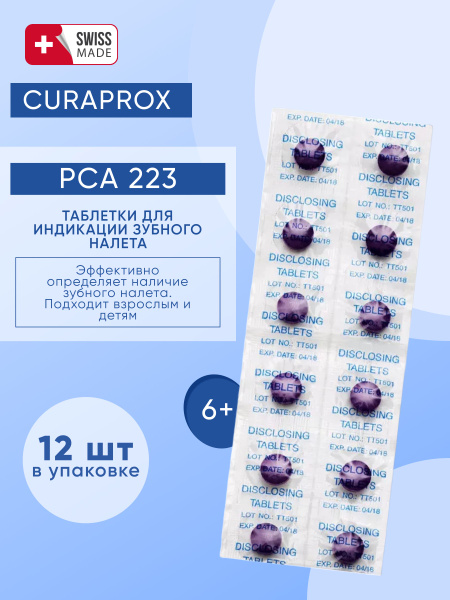 Таблетки, раскрывающие зубной налет, PCA 223 в блистере,12 шт. - купить по выгодной цене в ...