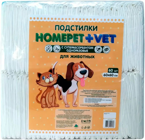Homepet VET Подстилки впитывающие гелевые для собак и кошек, 60 х 60 см, 60 шт - купить с ...