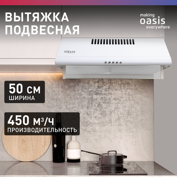 Вытяжка making Oasis everywhere Подвесная_50 купить по низкой цене: отзывы, фото, характеристики ...