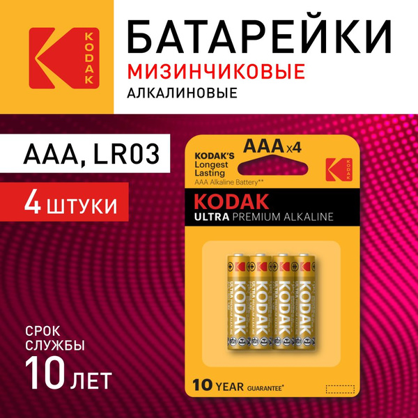 Батарейки Kodak LR03-4BL ULTRA PREMIUM Alkaline K3A-4 U (40/200/32000) купить на OZON по низкой ...