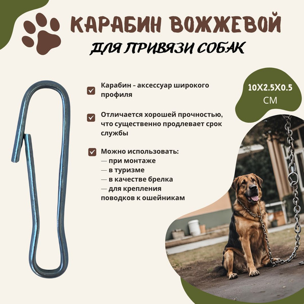 Карабин для цепи для привязи собак животных и скота для туризма ...