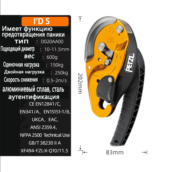 спусковое устройство PETZL I'DS D020AA00 с функцией автоматической ...