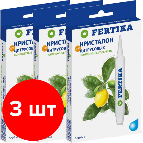 Минеральное удобрение Fertika / Фертика Kristalon для Цитрусовых 5 ампул по 10 мл, 3 упаковки ...