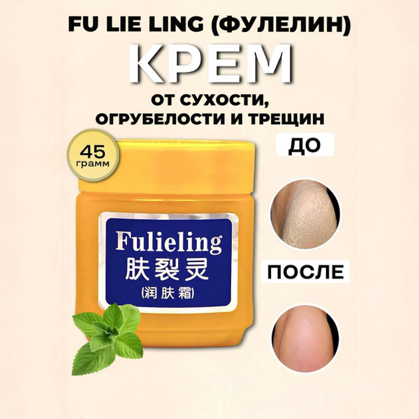Крем-парафин для рук и ног от трещин Fu Lie Ling Фулелин от сухости ...
