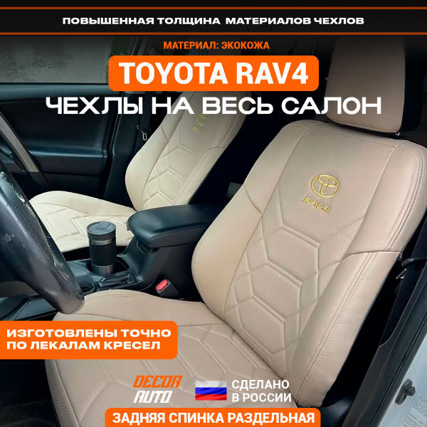 Чехлы на Тойота РАВ 4 Toyota RAV4 XA40 2013-2018 з/с раздельная. Для 4 ...