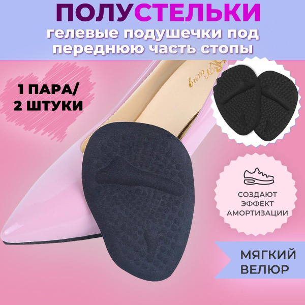 Полустельки гелевые под стопу, гелевые стельки,гелевые подушечки ...