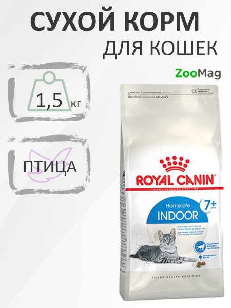 Royal Canin Indoor 7+ / Сухой корм Роял Канин Индор для Пожилых кошек ...