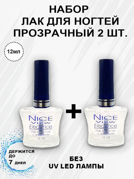 Nice View НАБОР Лак для ногтей (Гелевый эффект) 12мл №101-прозрачный 2 ...