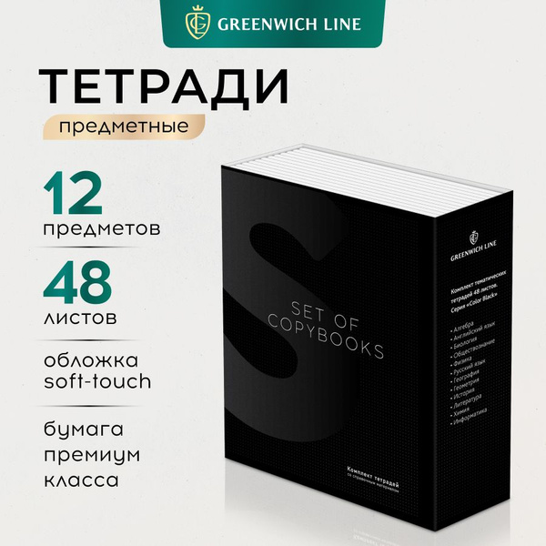 Черные тетради предметные 48 листов набор из 12 штук - купить с ...