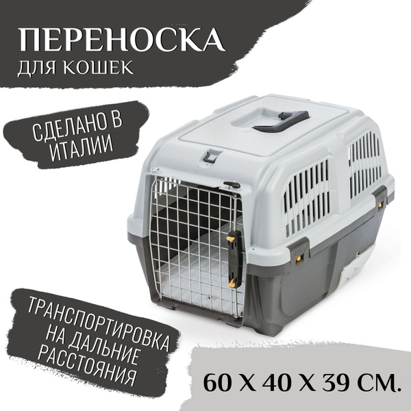 Переноска MPS SKUDO CAT TRAVEL 60x40x39см с лотком для наполнителя ...