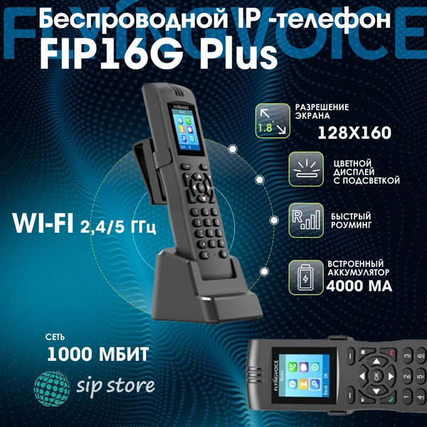 IP-телефон FLYINGVOICE FIP16 Plus, 2 SIP аккаунта, цветной дисплей 1,8 ...