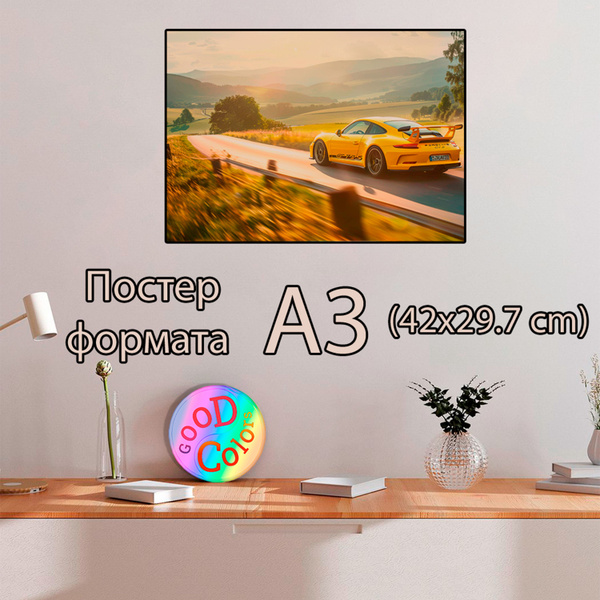 Постер Транспорт, Мотивация, 29 купить по выгодной цене в интернет ...