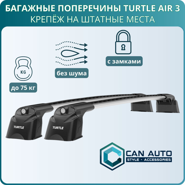Багажные дуги Turtle CAN CARRY 12.TUR.10.03.A3PLUS.S - купить по ...