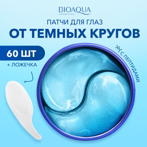 Увлажняющие патчи для глаз от темных кругов, отеков и морщин с ...