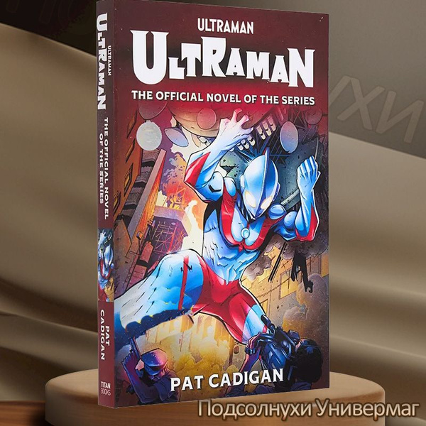 книги художественная литература: Ultraman The Official Novelization Pat ...