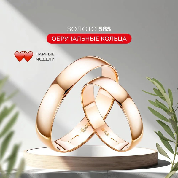 Обручальные кольца парные золотые 585 - купить с доставкой по выгодным ...