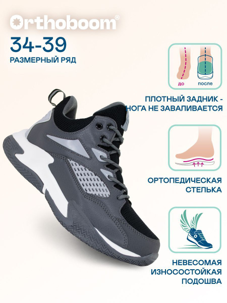 Кроссовки Orthoboom - купить с доставкой по выгодным ценам в интернет ...
