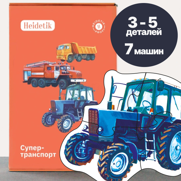 Развивающие фигурные пазлы для детей от 3 лет Транспорт (Машинки ...