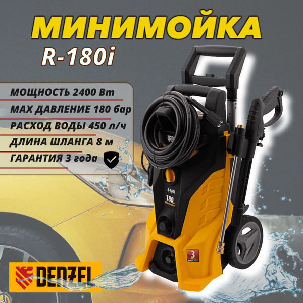 Мойка высокого давления Denzel R180i (2400 Вт, 450 л/ч, 130-180 бар ...